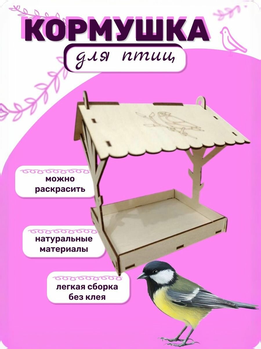 Кормушка для птиц деревянная уличная скворечник домик для птиц
