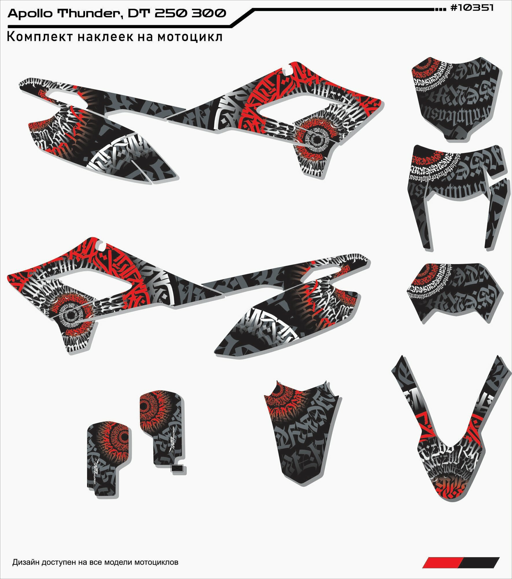 Наклейки на питбайк Apollo Thunder , DT 250,300#10351