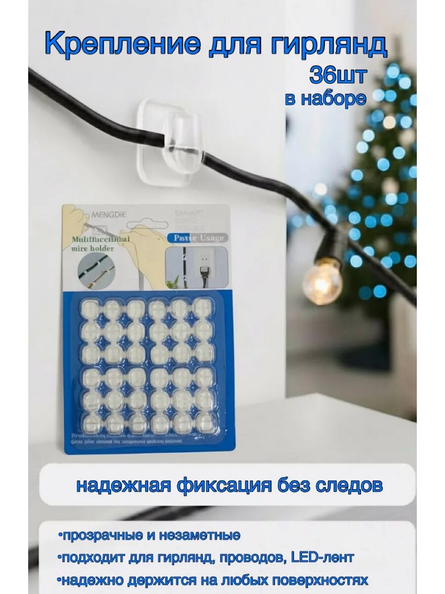 Крючки-держатели MENGDIE для проводов гирлянды, самоклеящиеся, бежевые, 36 штук