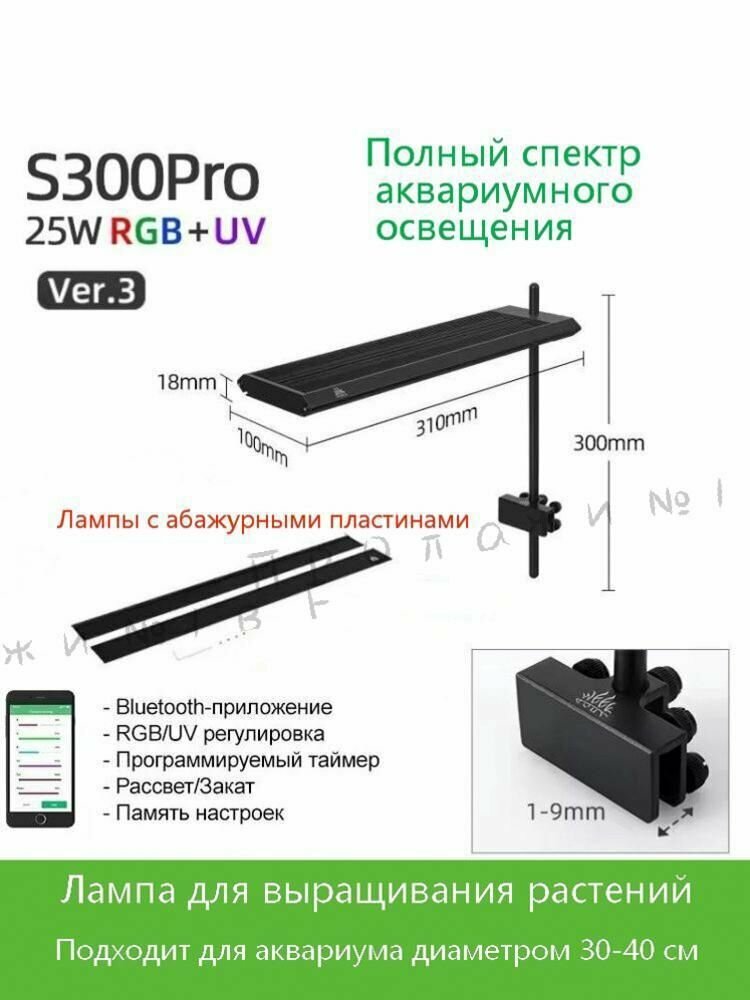 Светильник для аквариума WEEK AQUA S300 Pro Ver.3 Полноспектральный LED с RGB+UV и управлением через приложение. 35Вт Режим "Рассвет и Закат"s
