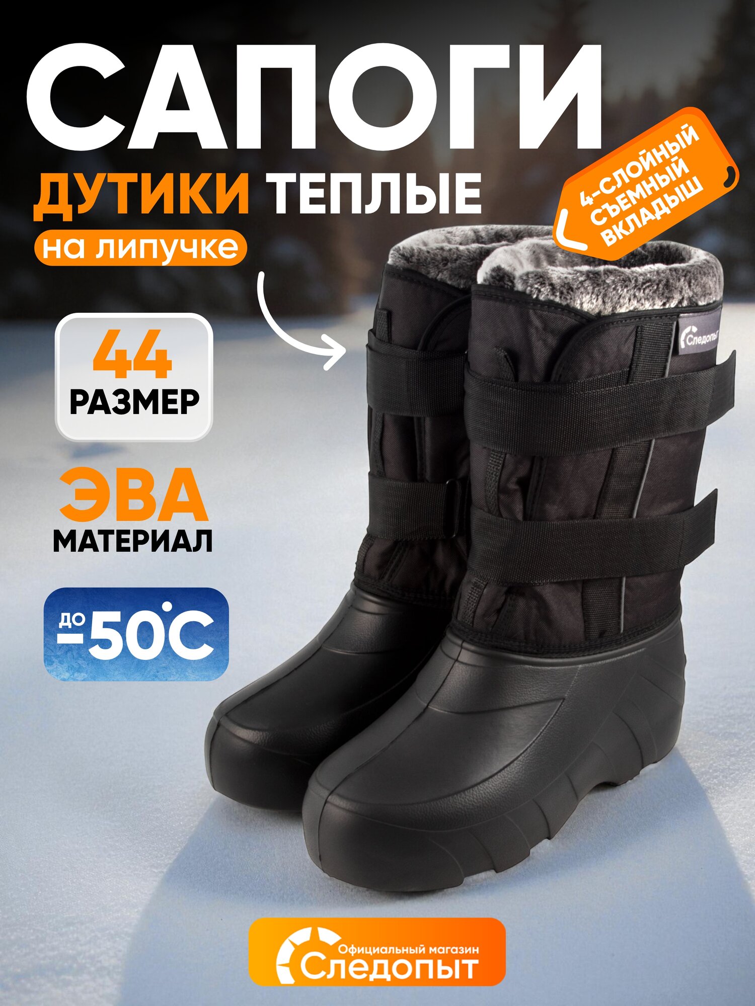 Сапоги-дутики мужские на липучке "следопыт", ЭВА, 4-слойный меховой вкладыш, -50 С, р.44, черный