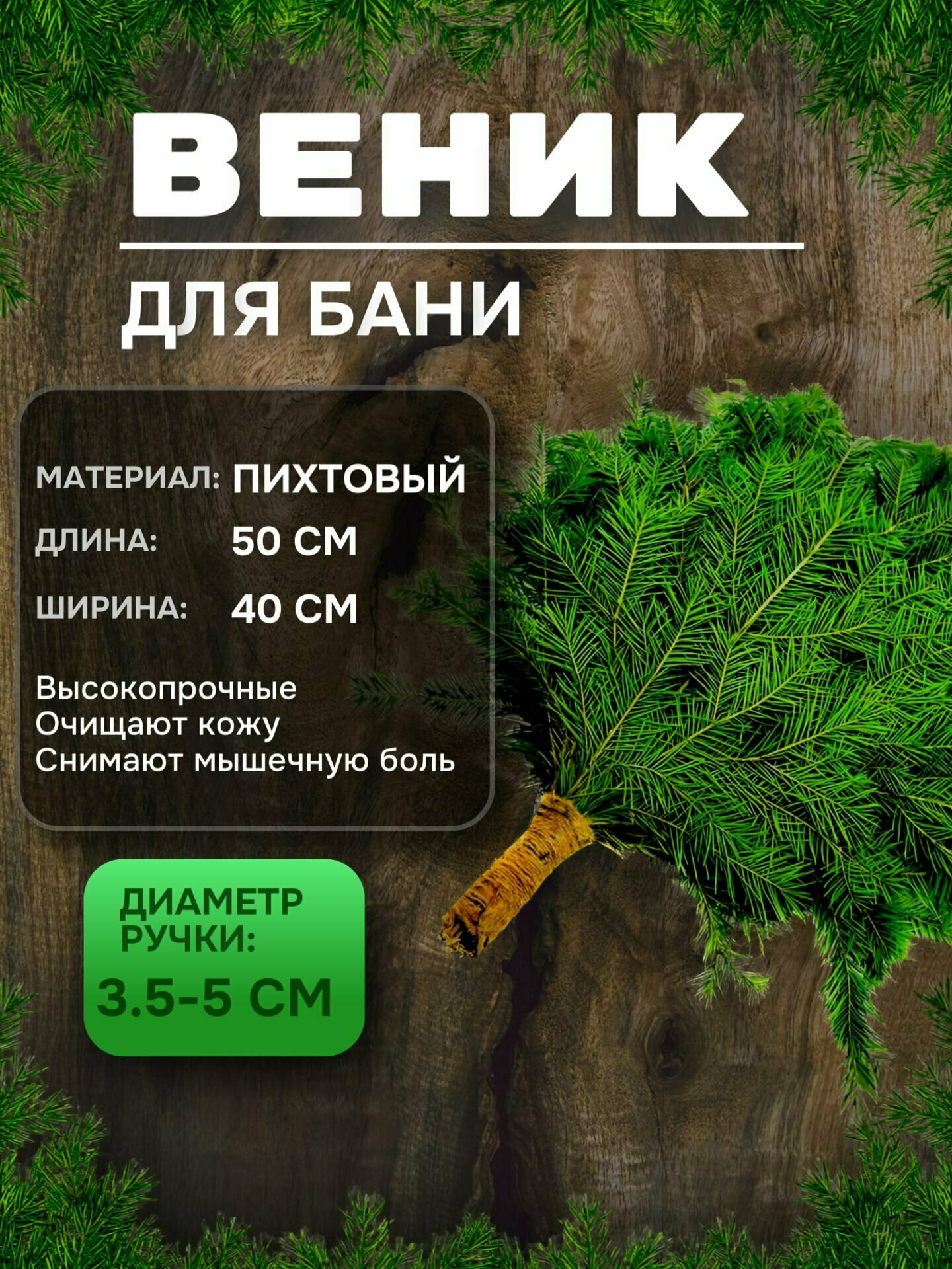 Веник для бани