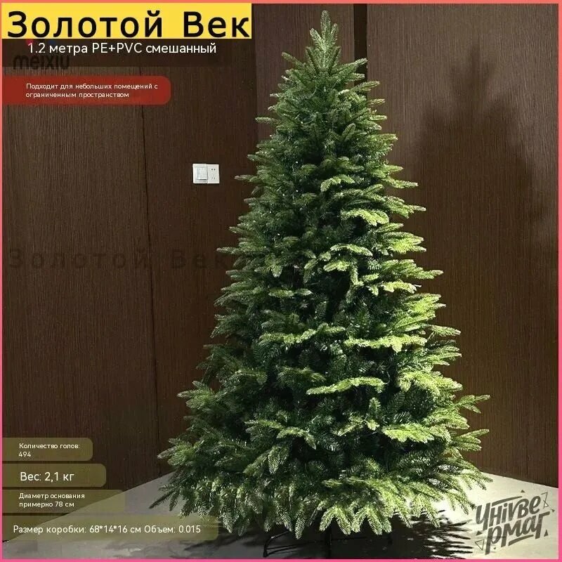 Елка искусственная Литая 120 см