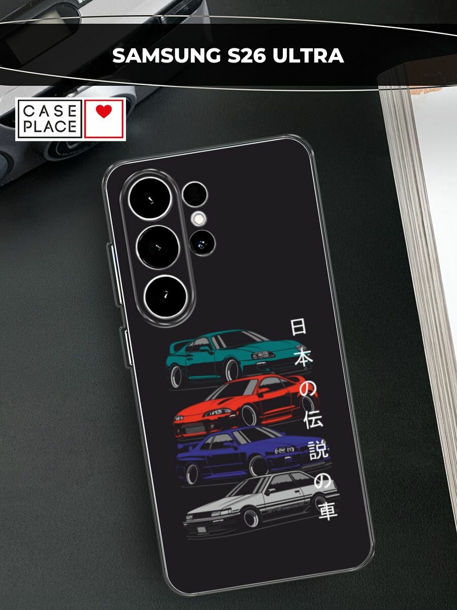 Чехол на Samsung Galaxy S26 Ultra / Самсунг Галакси S26 Ультра с принтом JDM Legend cars