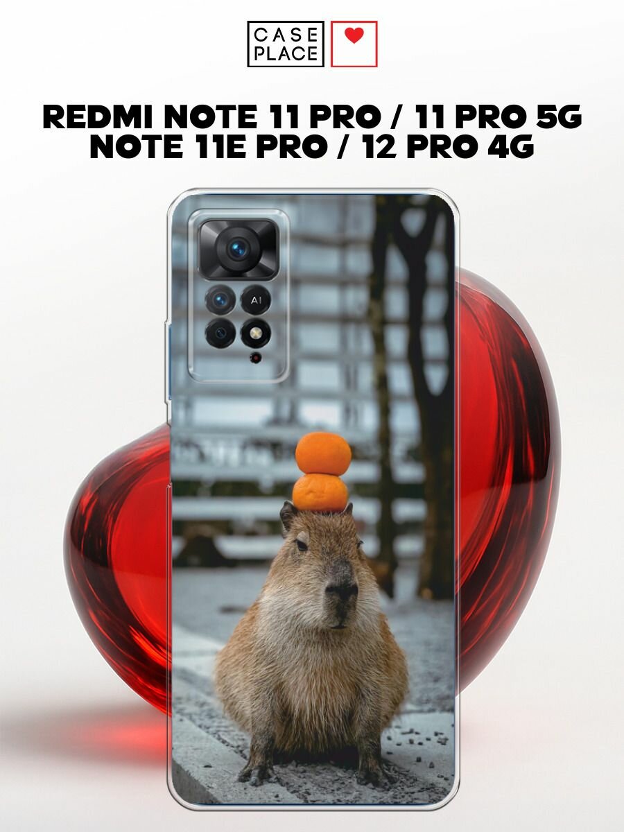 Чехол на Сяоми Редми Нот 11 Про/11 Про 5G/11E Про силиконовый с принтом "Капибара медитирует"