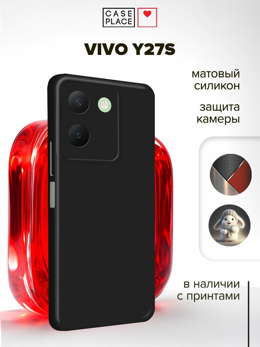 Черный матовый силиконовый чехол на Vivo Y27S / Виво Y27S