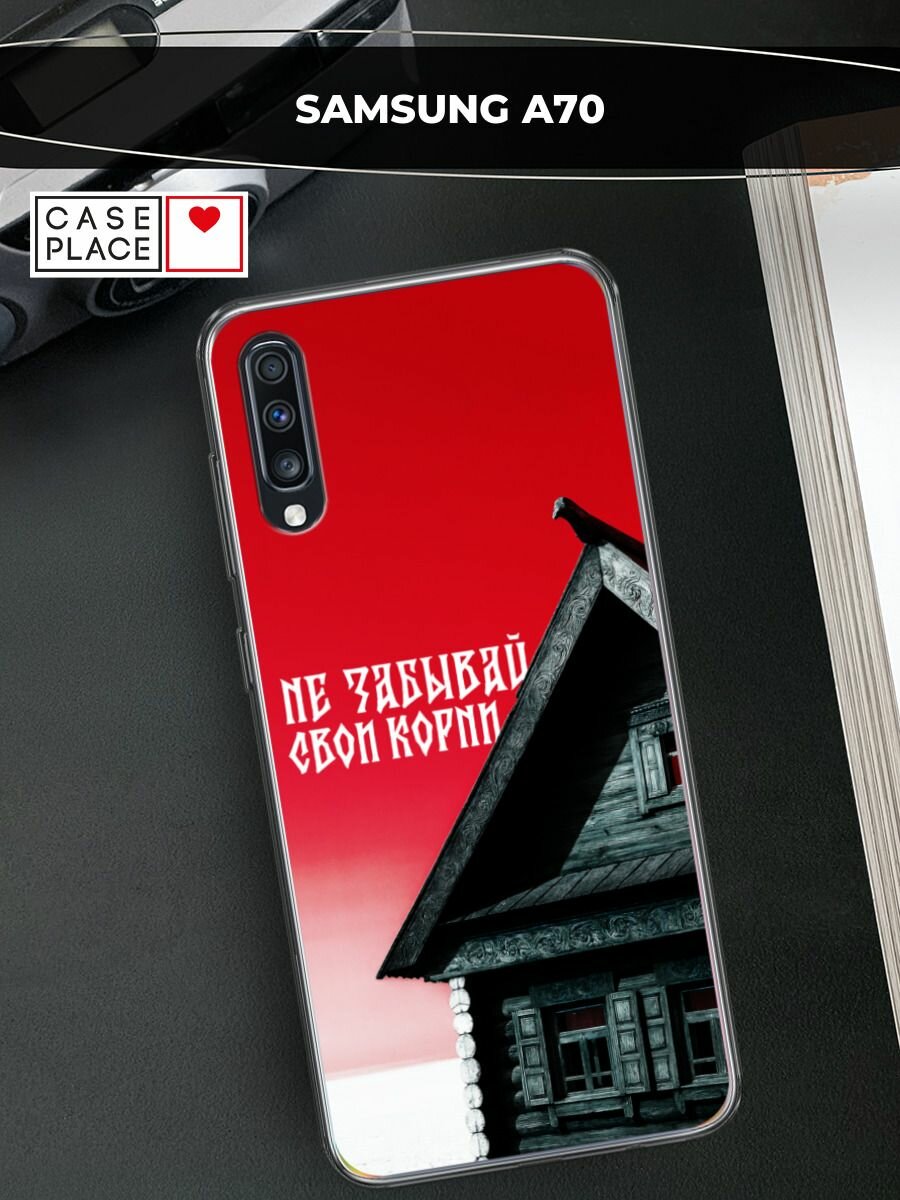 Чехол на Samsung Galaxy A70 / Самсунг Галакси А70 с принтом Не забывай свои корни