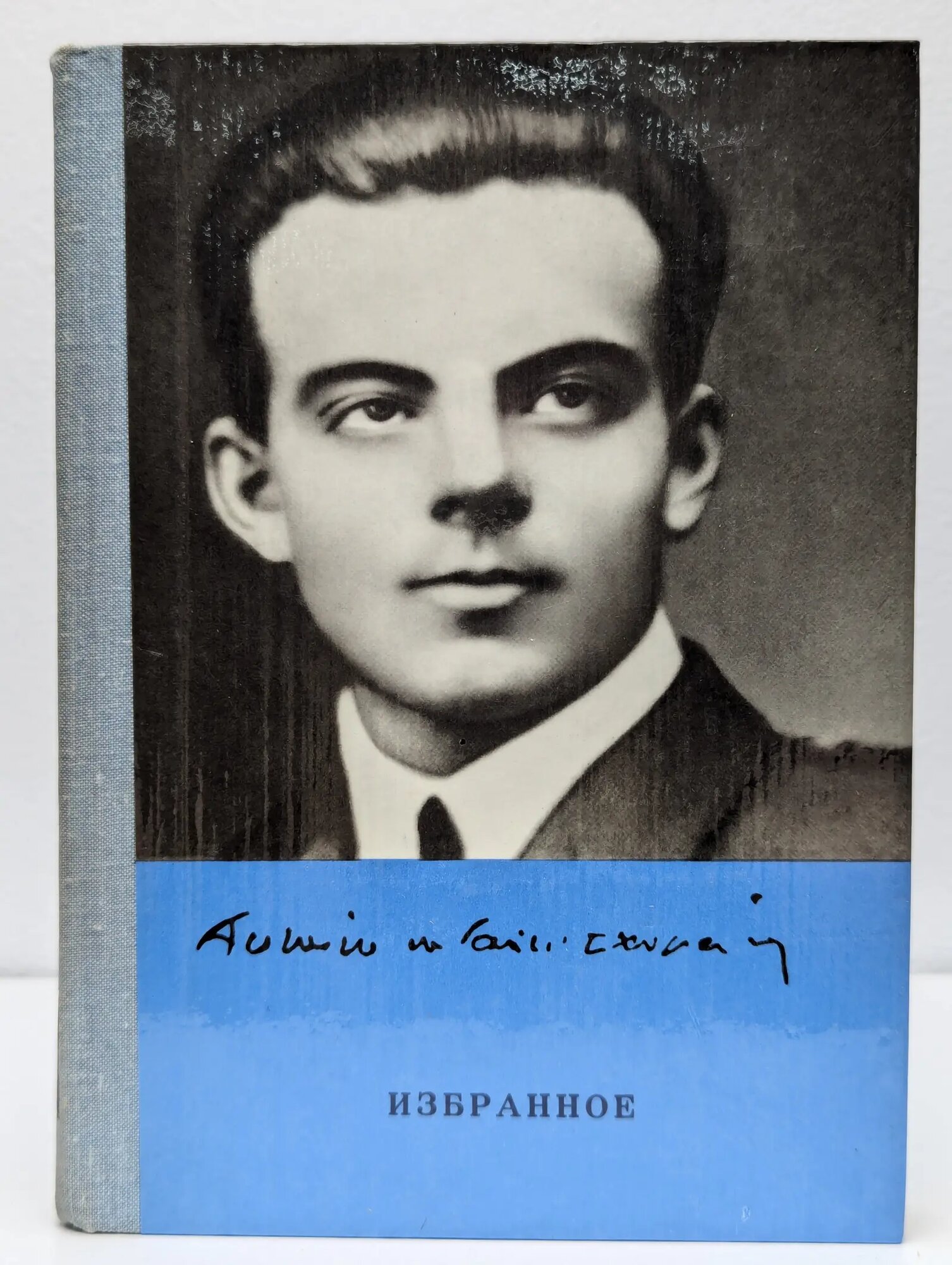 В. Дрейцер. Избранное Дрейцер Владимир Алексеевич 1981