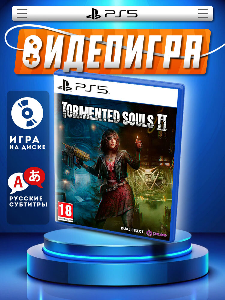 Tormented Souls II (PS5, рус.)