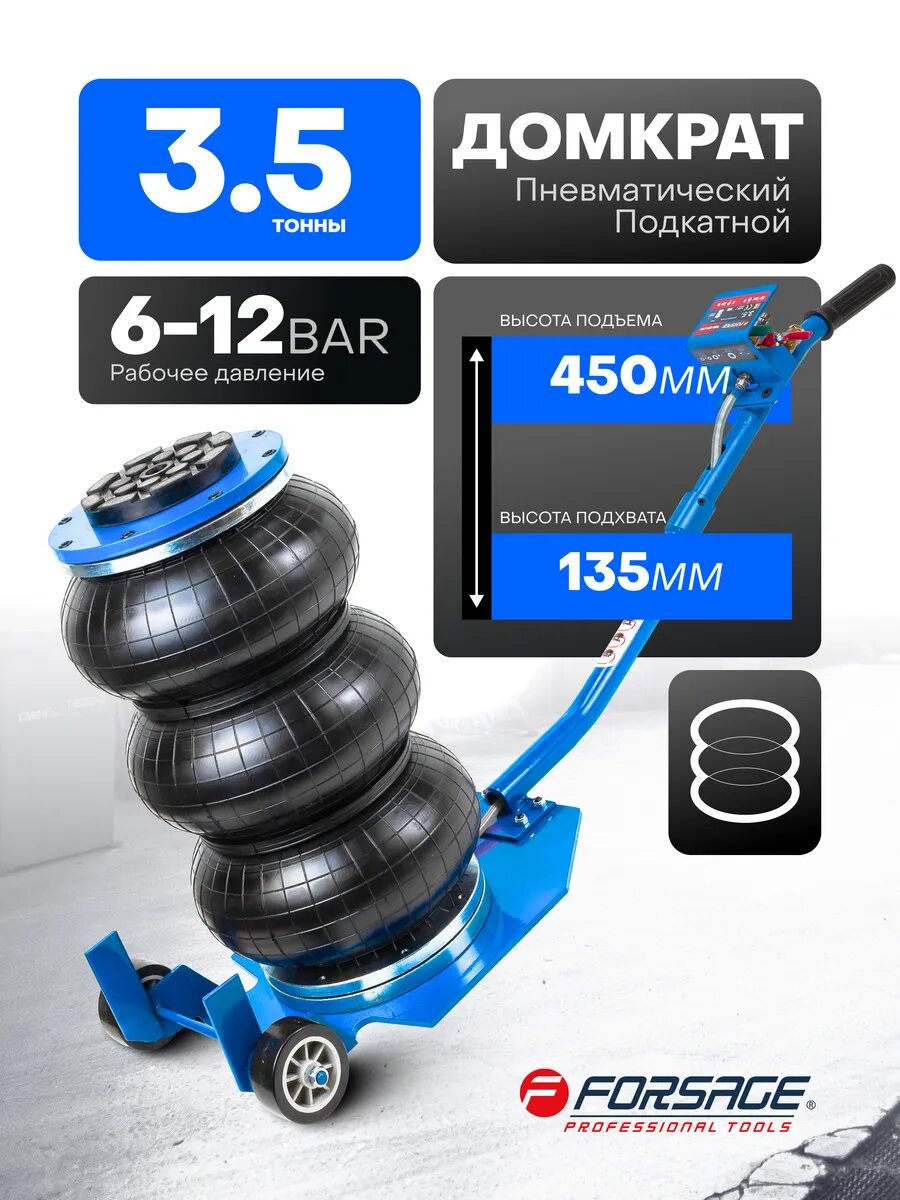 Пневматический домкрат автомобильный 3.5т 135-450мм