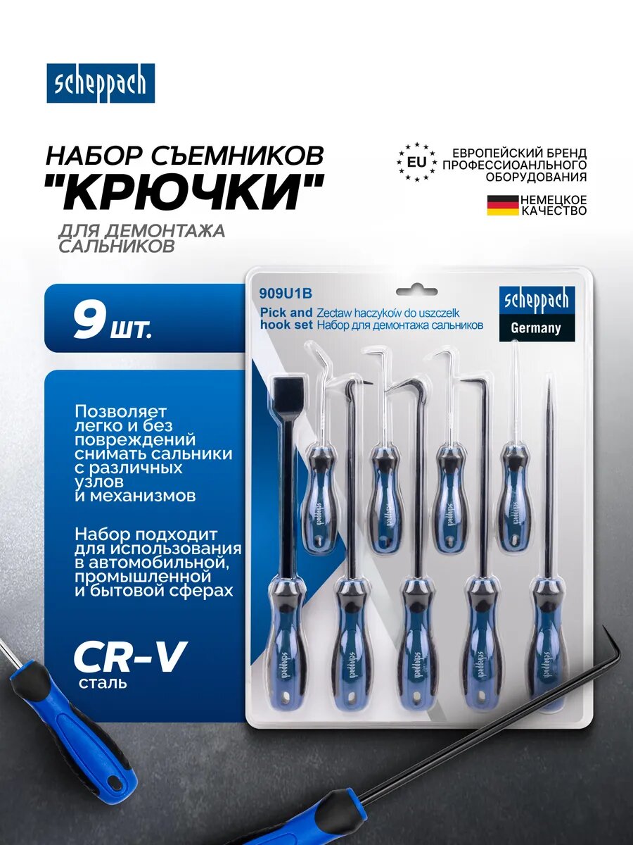 Набор крючков для демонтажа сальников, 9 предметов
