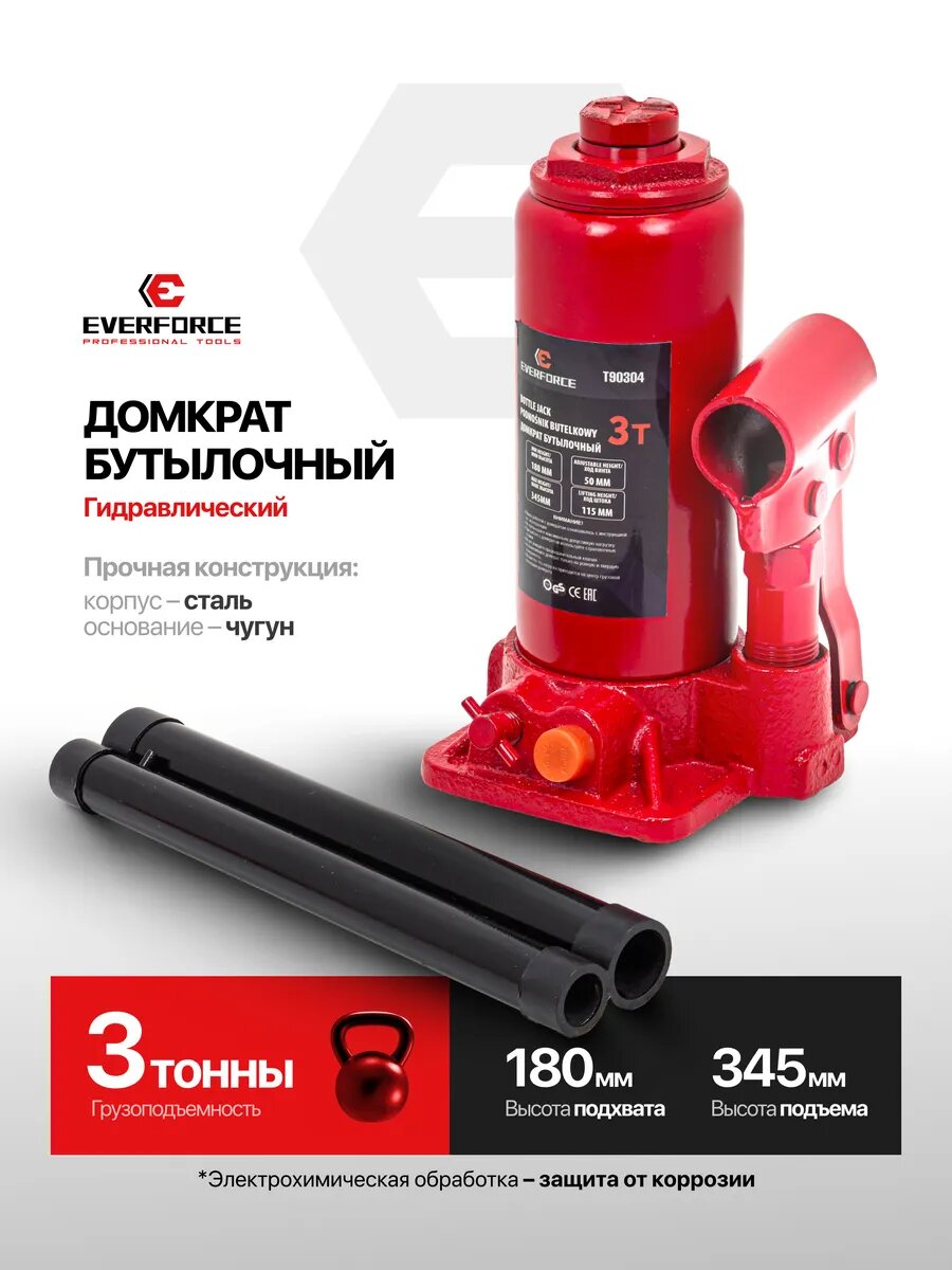 Гидравлический домкрат бутылочный 3т, 180-345мм