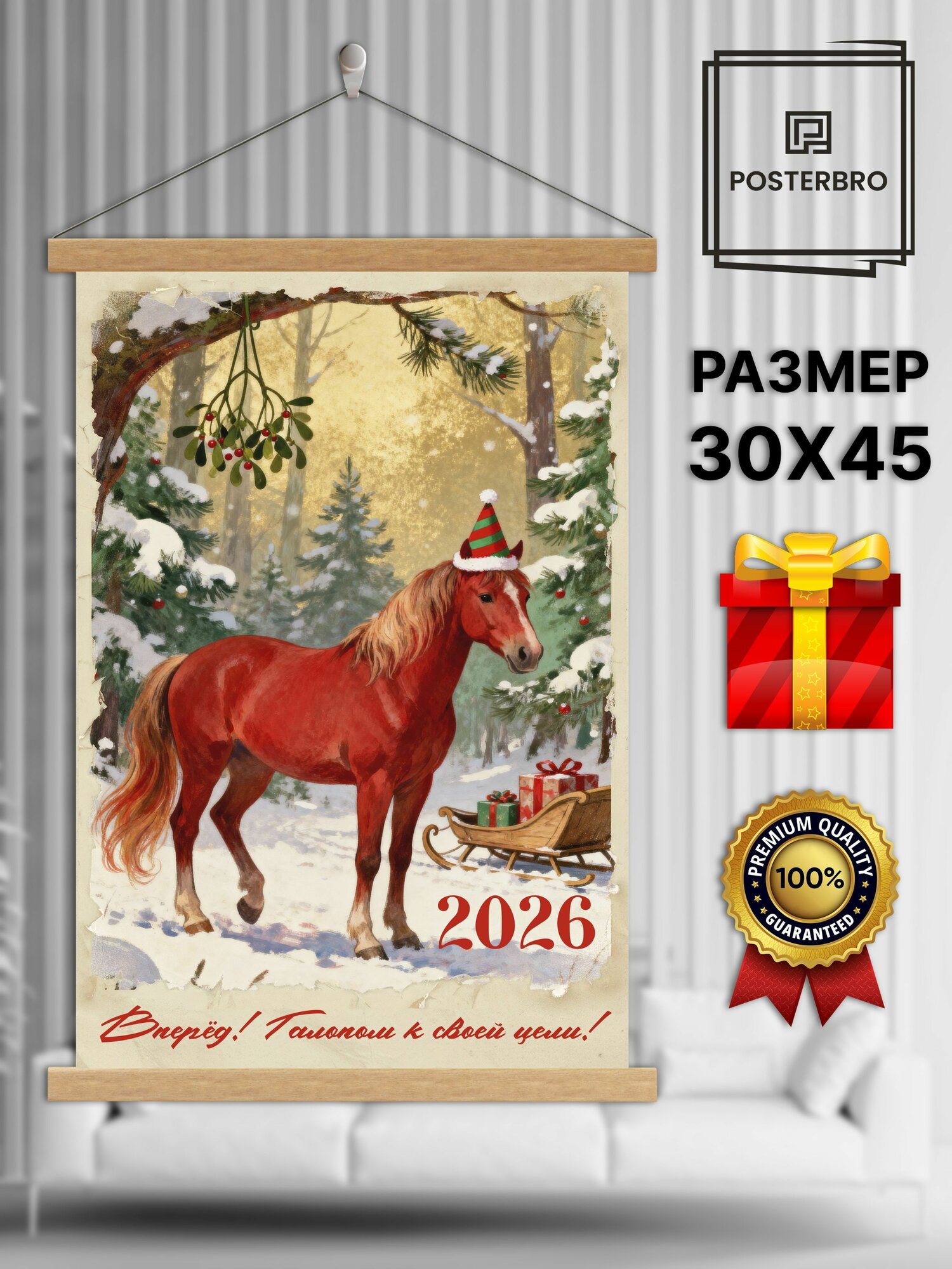 Постер на стену Posterbro интерьерный "Новый год 2026 - Рыжая лошадка" 30х45 в рамке