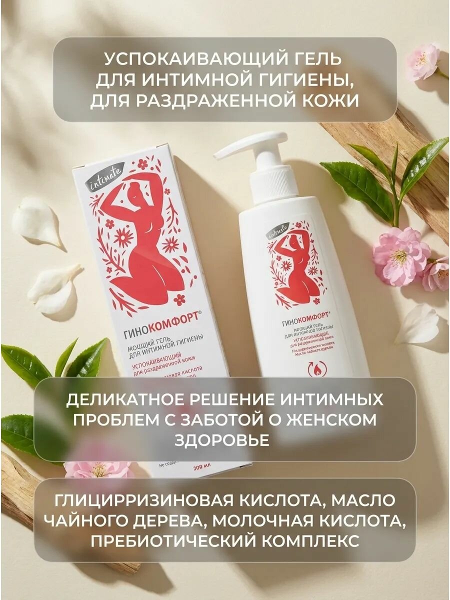 (2шт) Гель моющий для интимной гигиены Успокаивающий, для раздраженной кожи, 200 мл