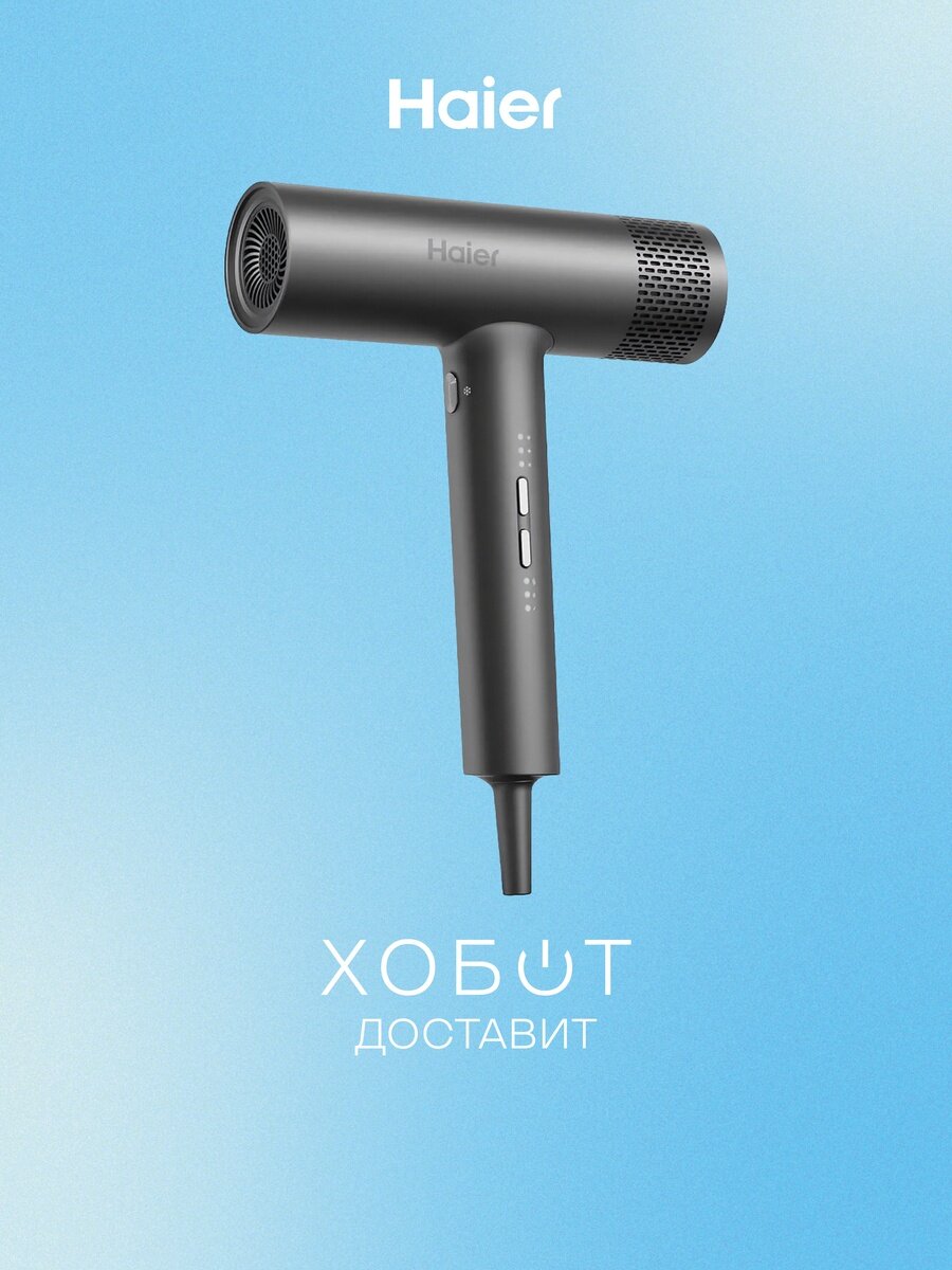 Фен Haier HHD-601