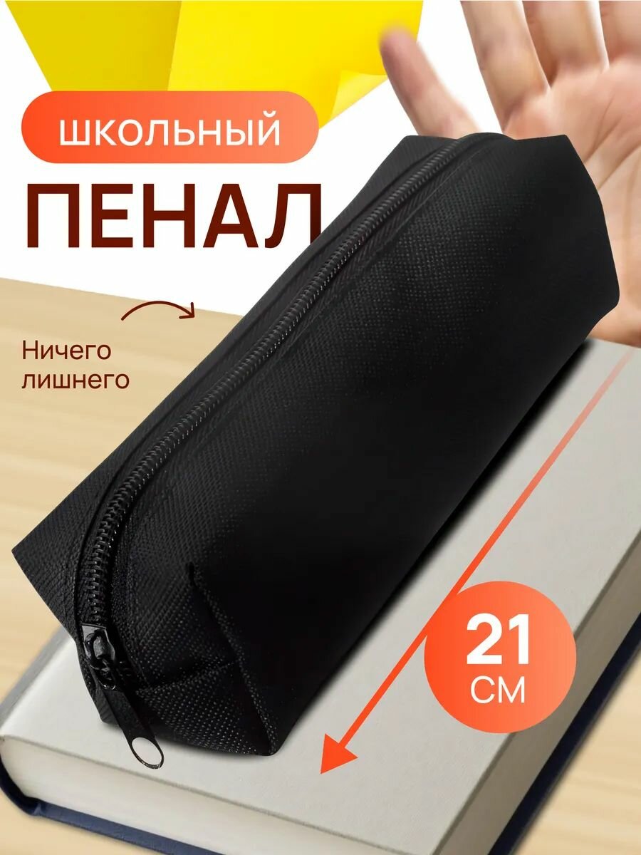 Пенал на молнии