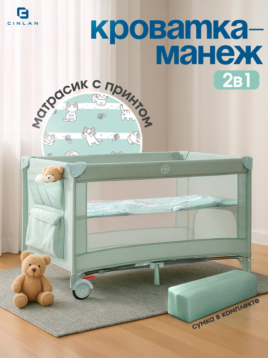 Манеж - кроватка для новорожденного, голубая, складная, 2 в 1, CINLANKIDS