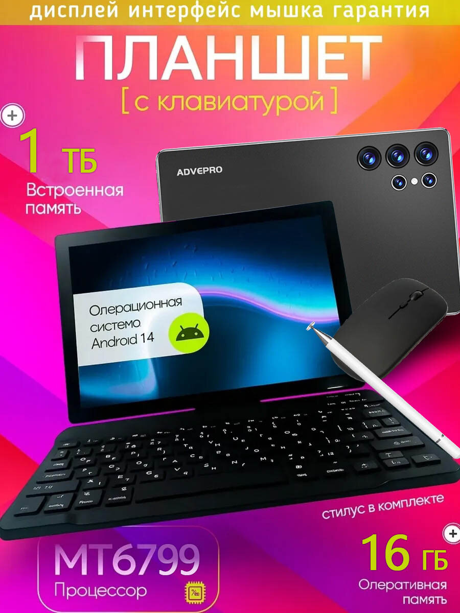 Планшет ADVEPRO S24 11.6" 16 ГБ/1024 ГБ со стилусом с клавиатурой в комплекте игровой детский 2sim wifi 5g