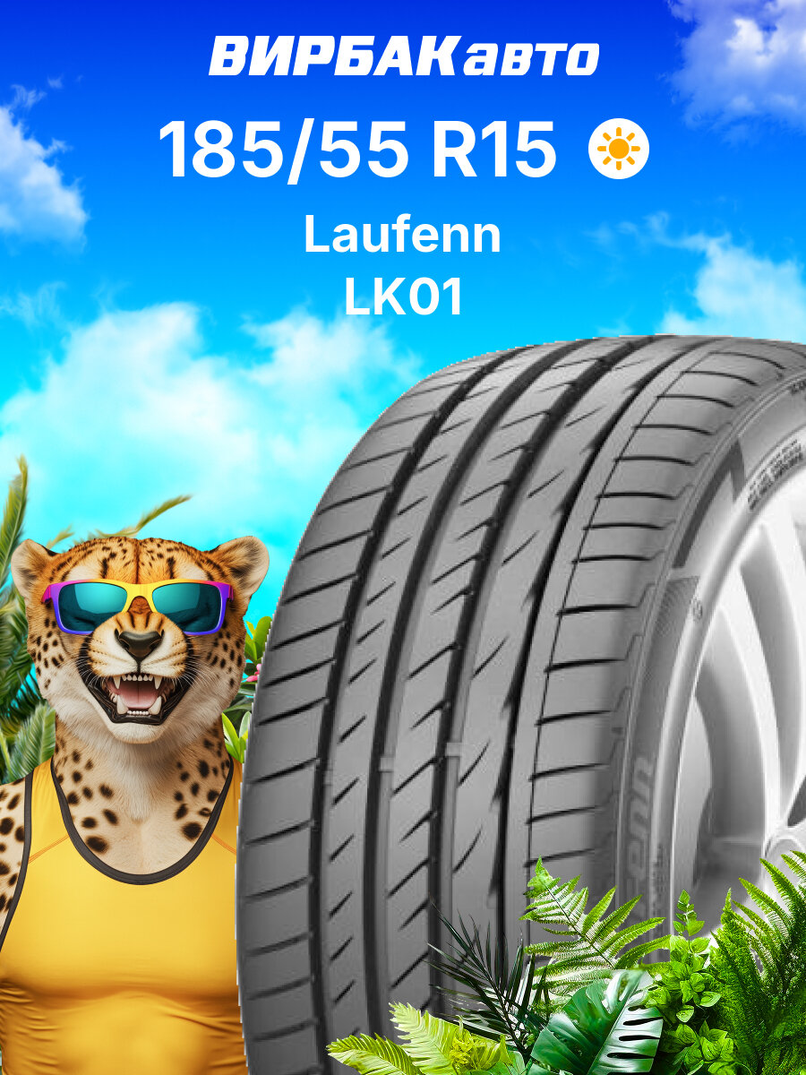 Летние шины LAUFENN LK01 185/55 R15 82V