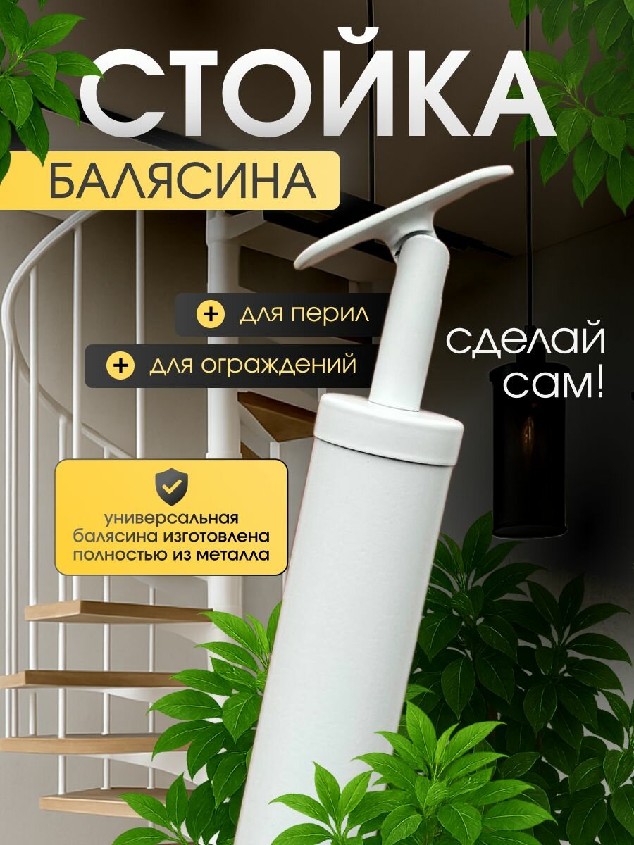 Перила/поручни