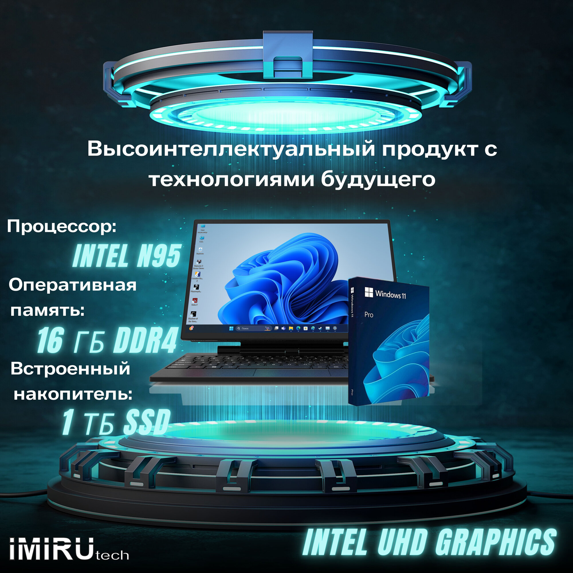 Планшет с клавиатурой, "iMiRu P14 Win", 14", 16Гб DDR4/1024ГБ SSD, экран 2K, Windows 11Pro