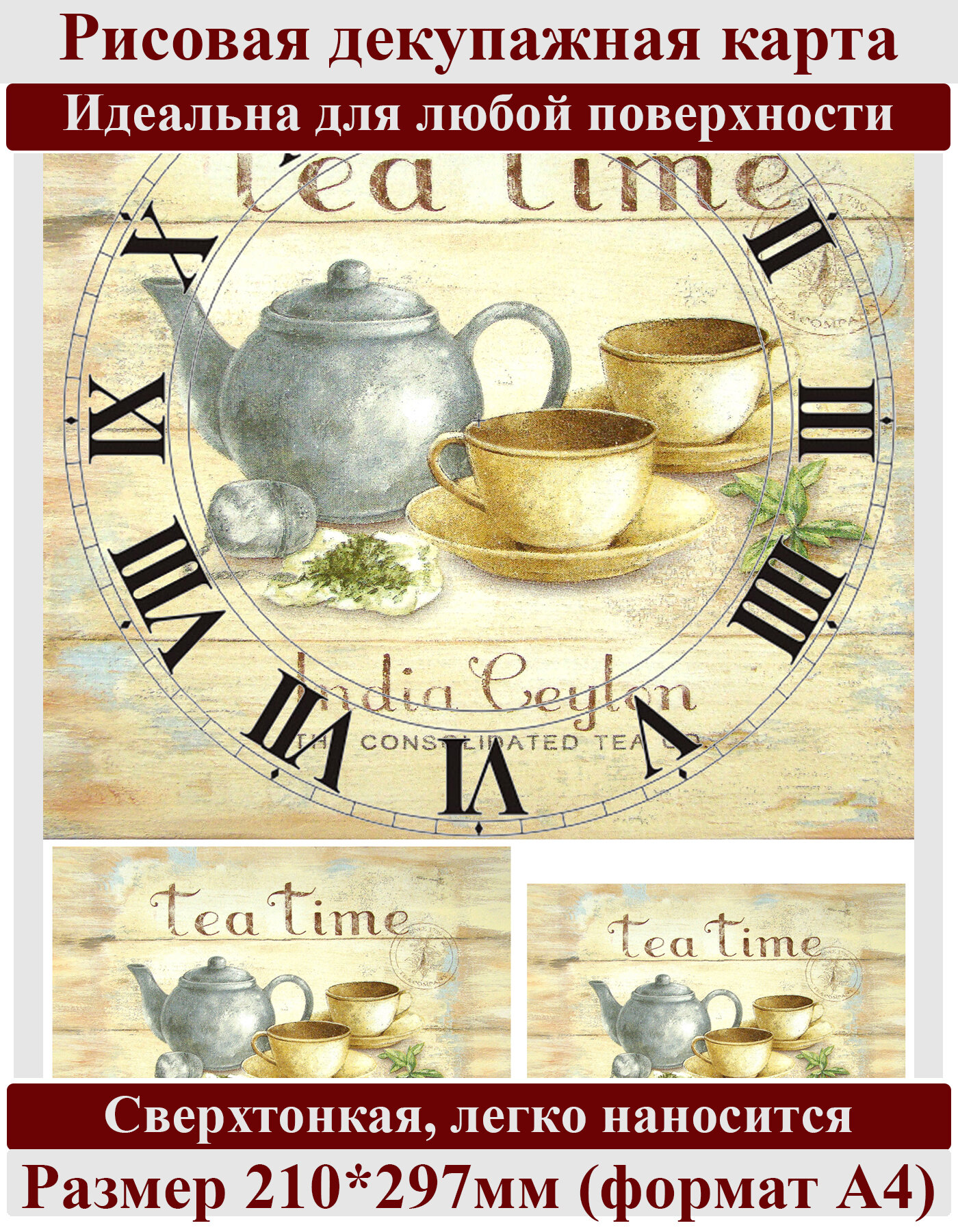 Рисовая бумага для декупажа А4 ультратонкая салфетка 0034 циферблат основа для часов чайник винтаж крафт Milotto