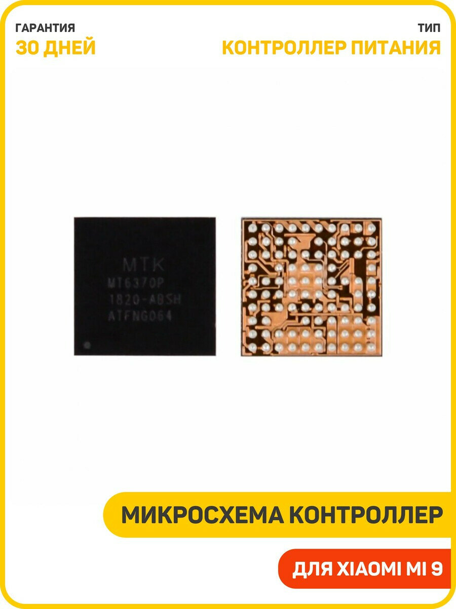 Микросхема контроллер питания для Xiaomi Mi 9 (MT6370P)