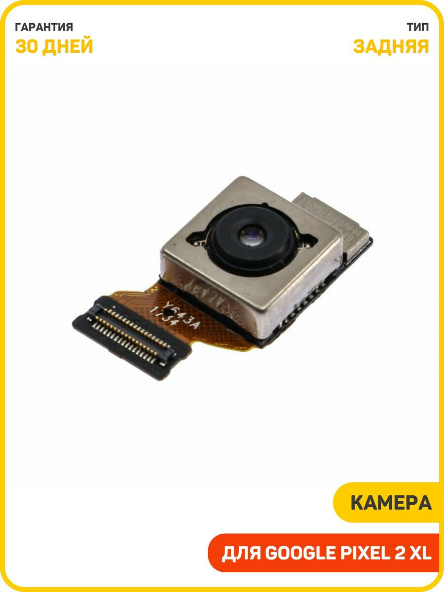 Камера для Google Pixel 2 XL (задняя)