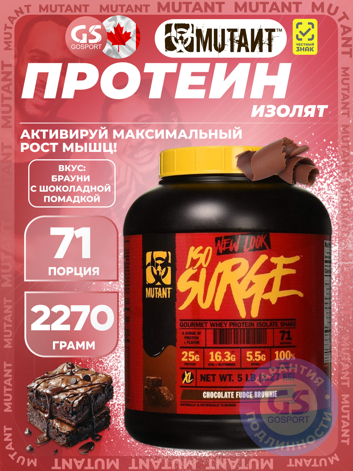 Изолят протеина Mutant Iso Surge 2270 г, Шоколадный Брауни