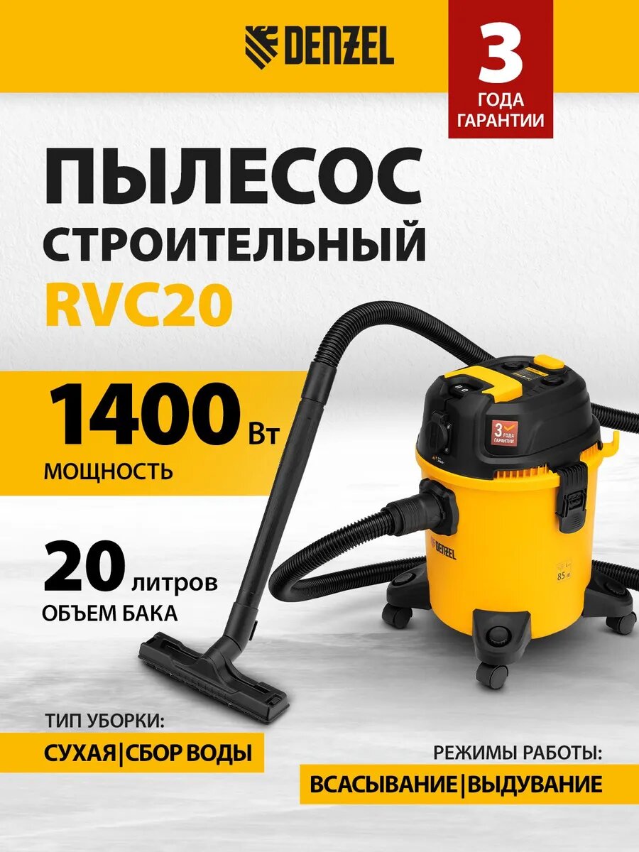 Строительный пылесос