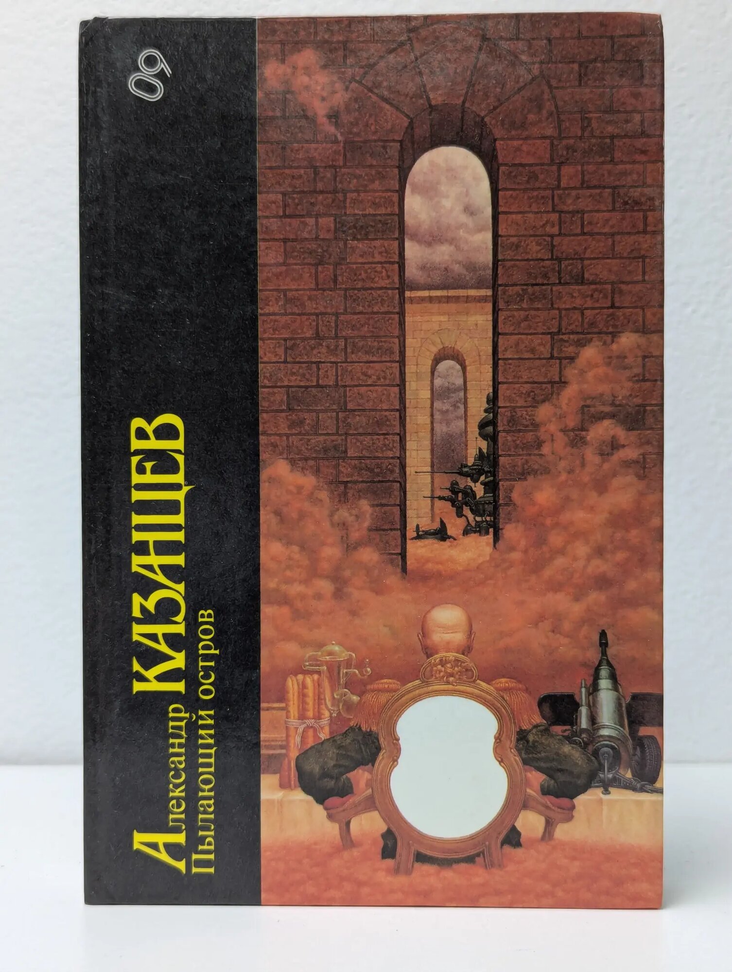 Пылающий остров Казанцев Александр Петрович 1987