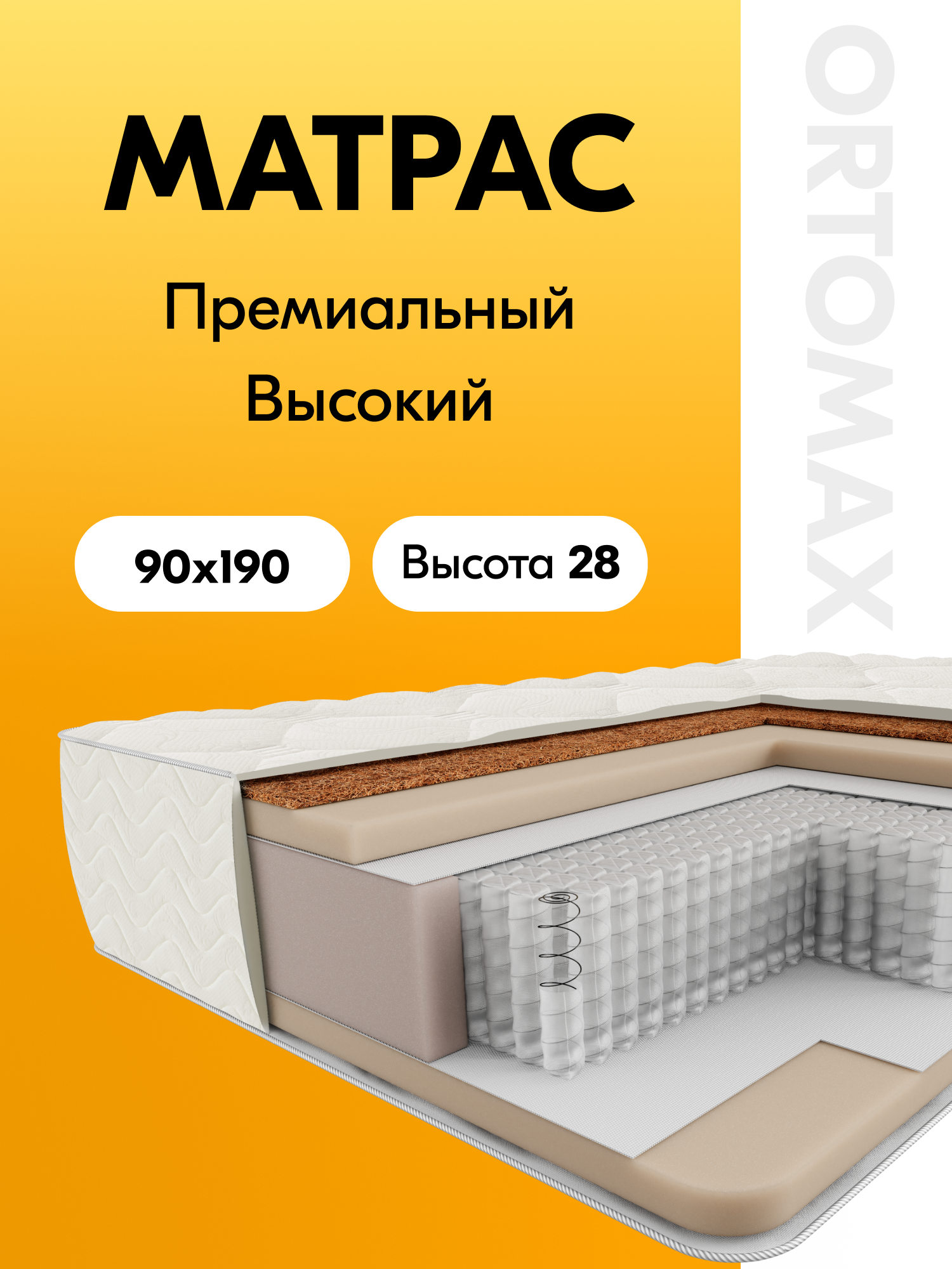 Матрас 90х190 ортопедический умеренно-жесткий односпальный Ortomax Dream Pro De Luxe Royal анатомический, c кокосом