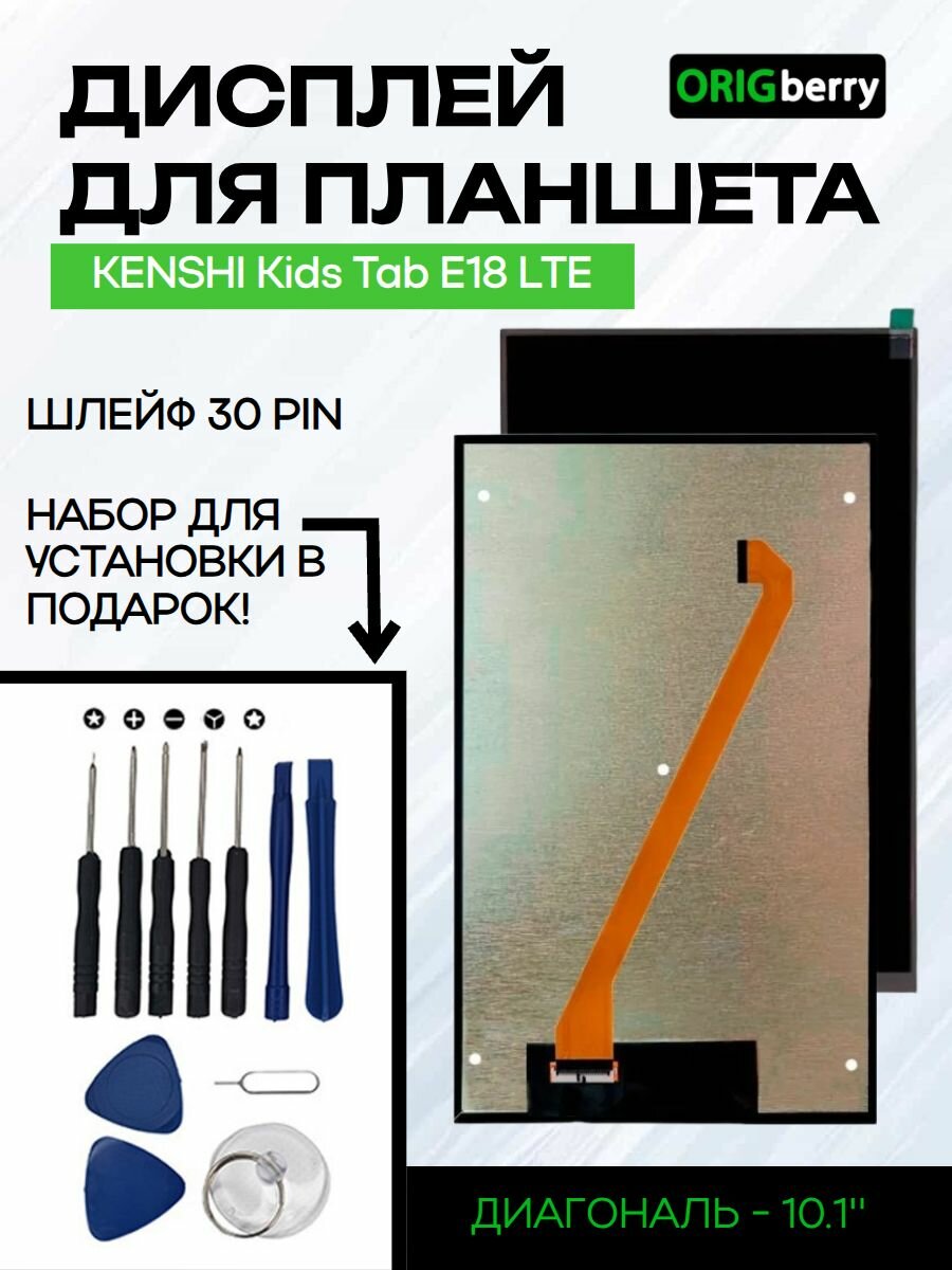 Дисплей для планшета KENSHI Kids Tab E18 LTE