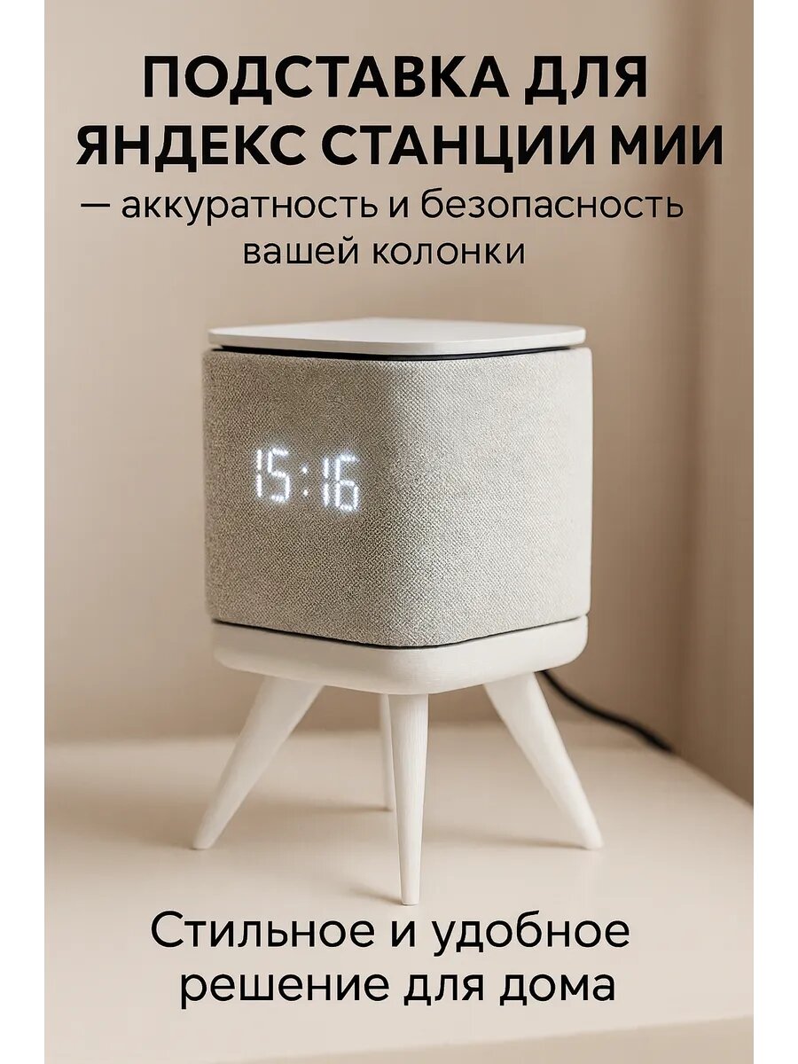 Подставка для умной колонки Яндекс Станция Миди с Алисой, белая