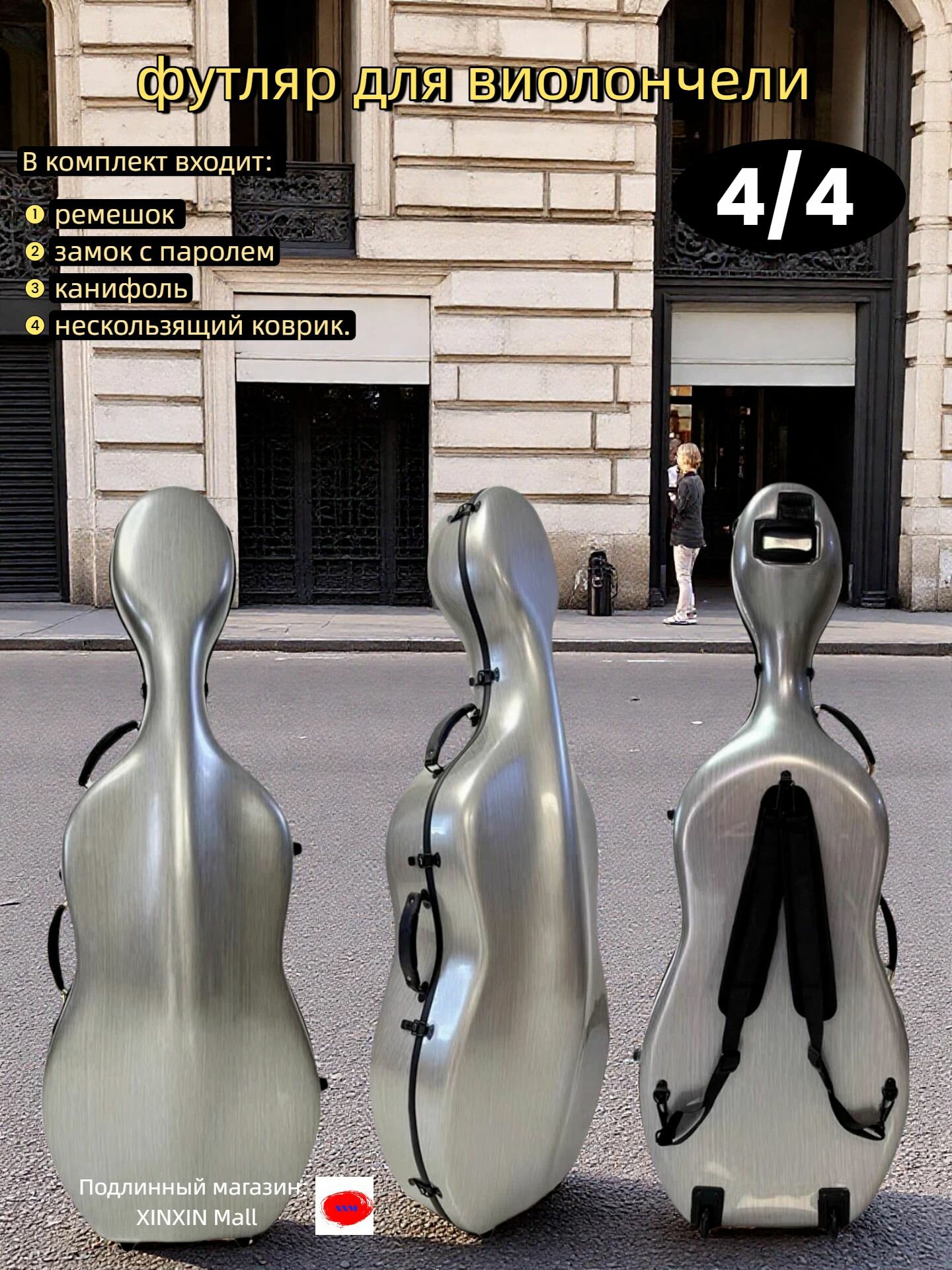 4/4 футляр для виолончели