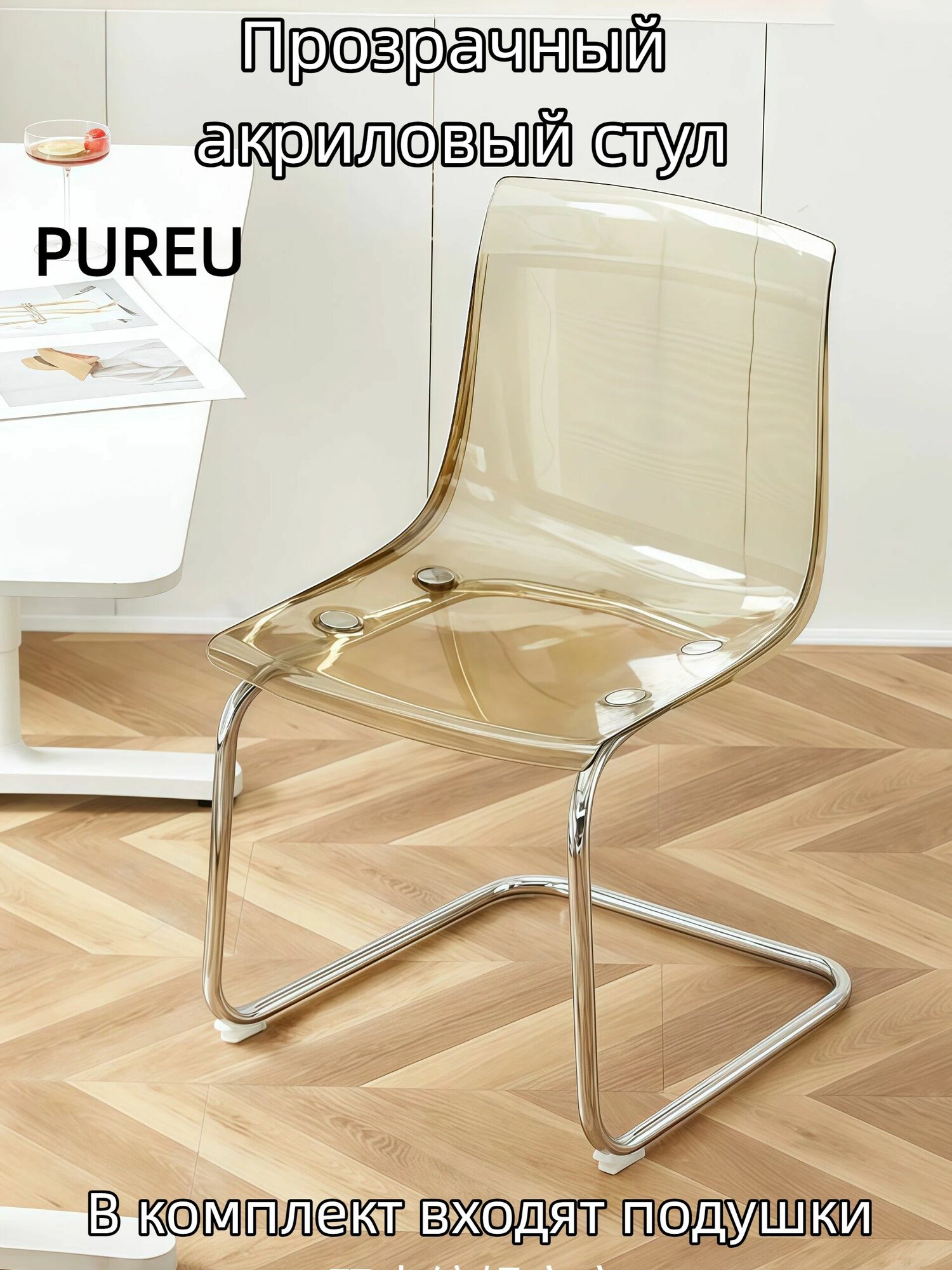 Стул PUREU, акриловый, прозрачный, металлический каркас, без подлокотников, 1 шт