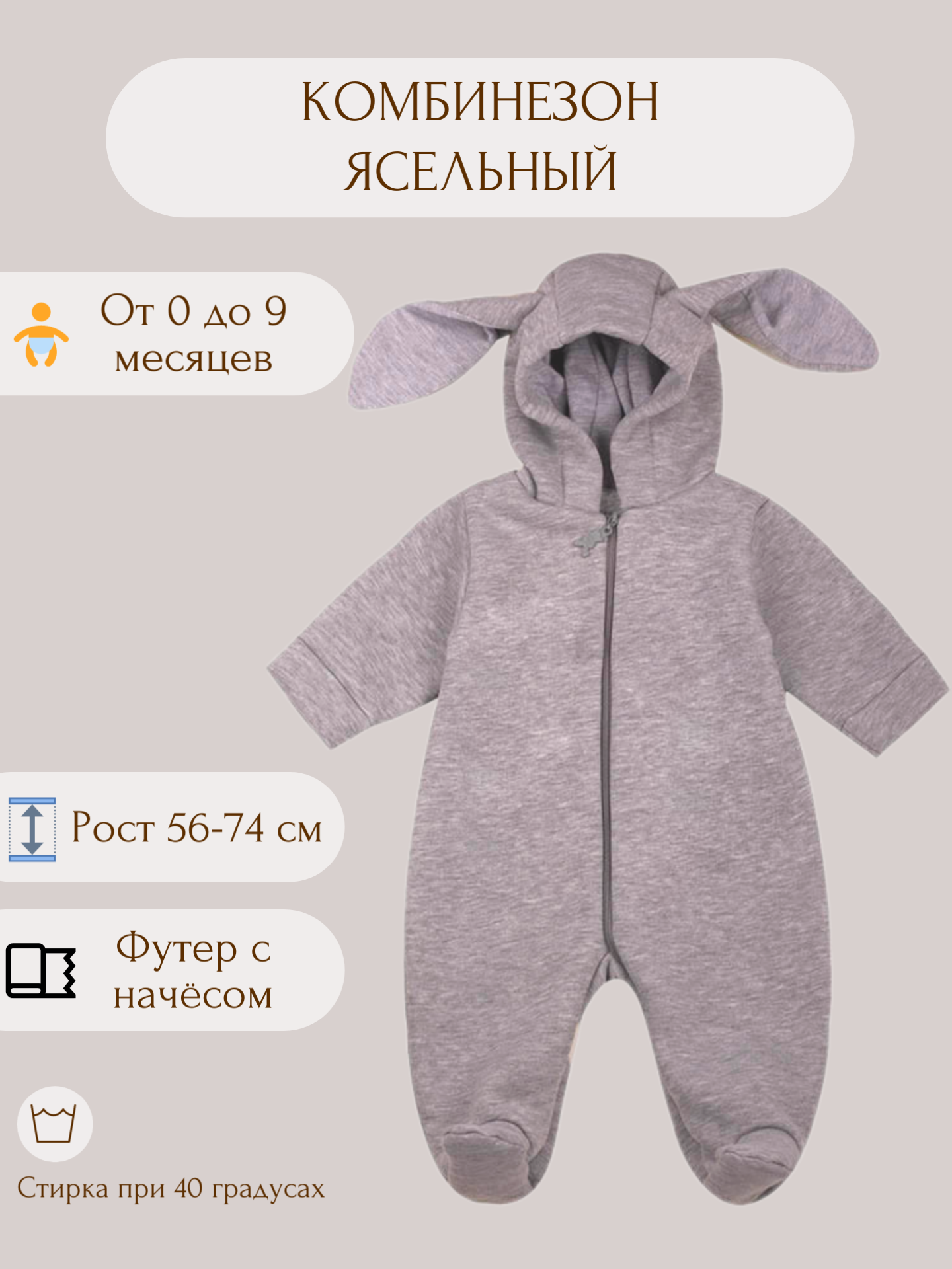 Комбинезон Базовая коллекция