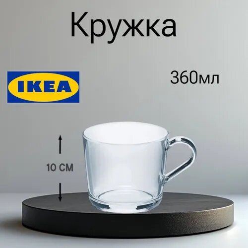 Кружка 360 мл прозрачное стекло 365+ икеа/365+杯子 360ml 透明玻璃 365+ 宜家/365+