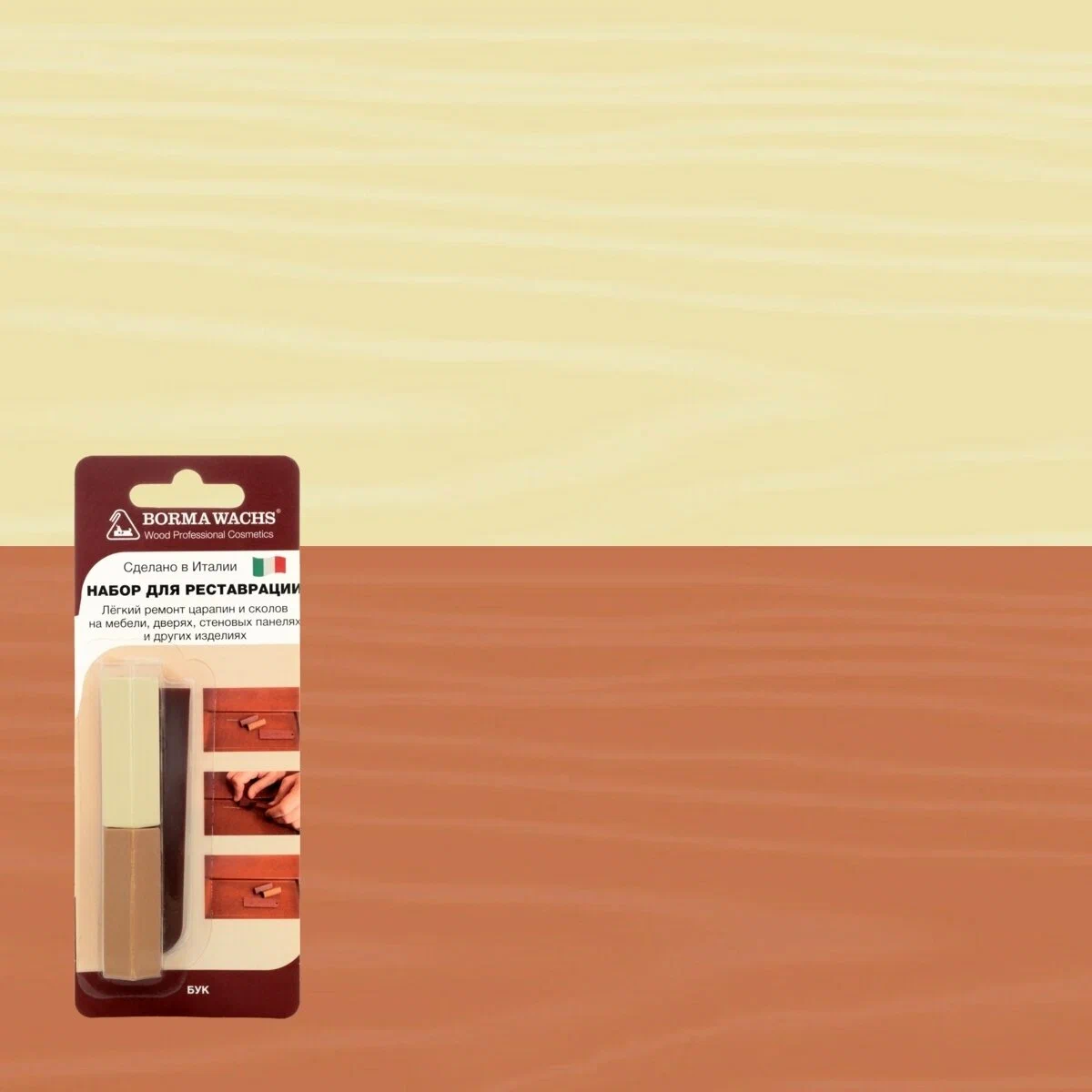 Набор для реставрации BORMA WACHS (два мягких воска+шпатель), легкий ремонт царапин, сколов на мебели, для древесины, шпона, пленок. Цвет БУК 1шт.