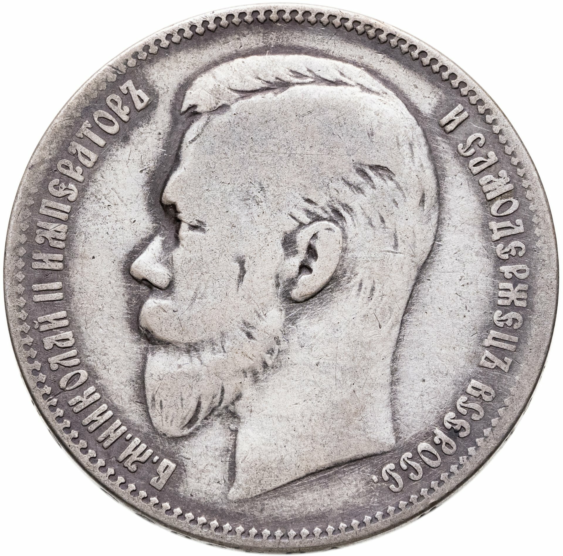 1 рубль 1901 ФЗ, Серебро 900, в сохранности F-VF