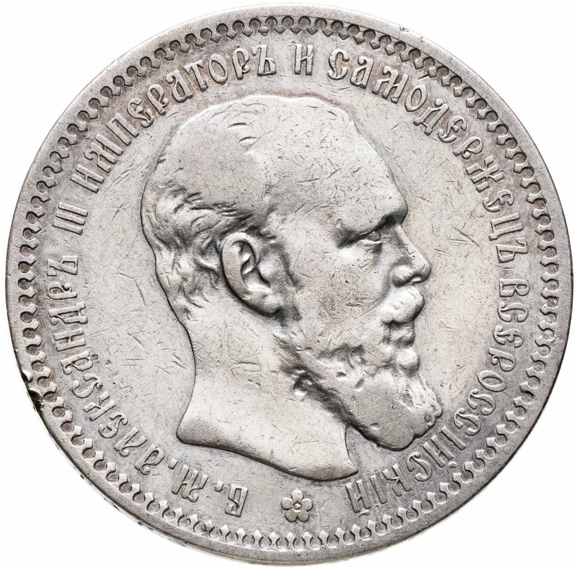 1 рубль 1894 АГ голова малая, Серебро 900, в сохранности VF