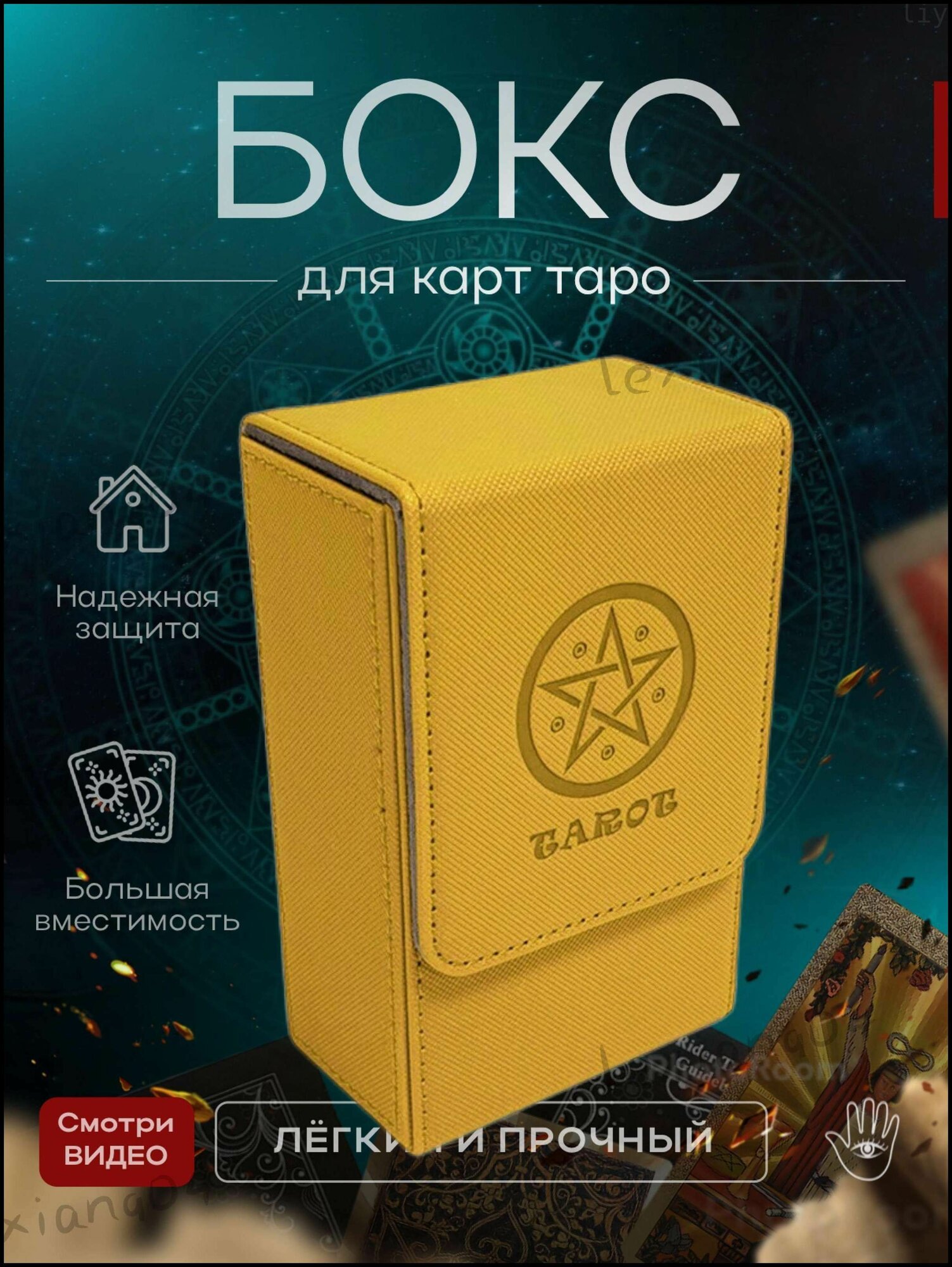 Самый популярный в 2025 годуЧехол для карт таро, мешочек, коробка, бокс для хранения колоды карт