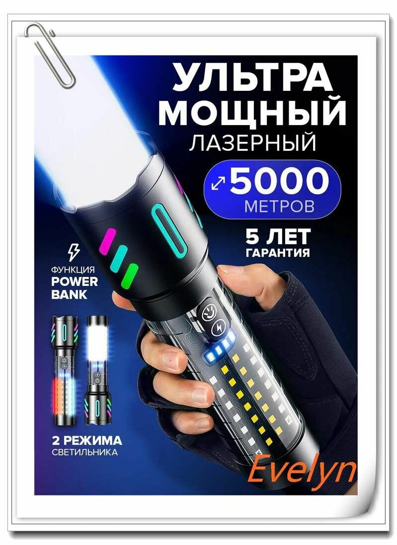 Фонарь светильник ручной аккумуляторный 2 в 1, 5000м, дальнобойный, мощный яркий