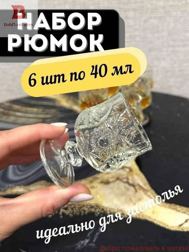 Рюмка, 40 мл, 6 шт