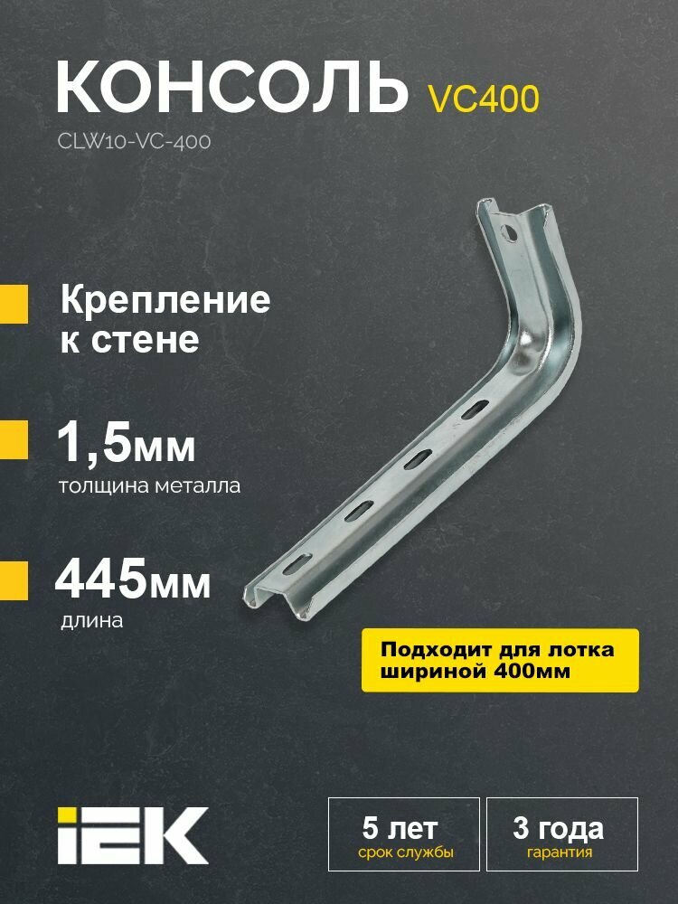 Консоль VC400 IEK