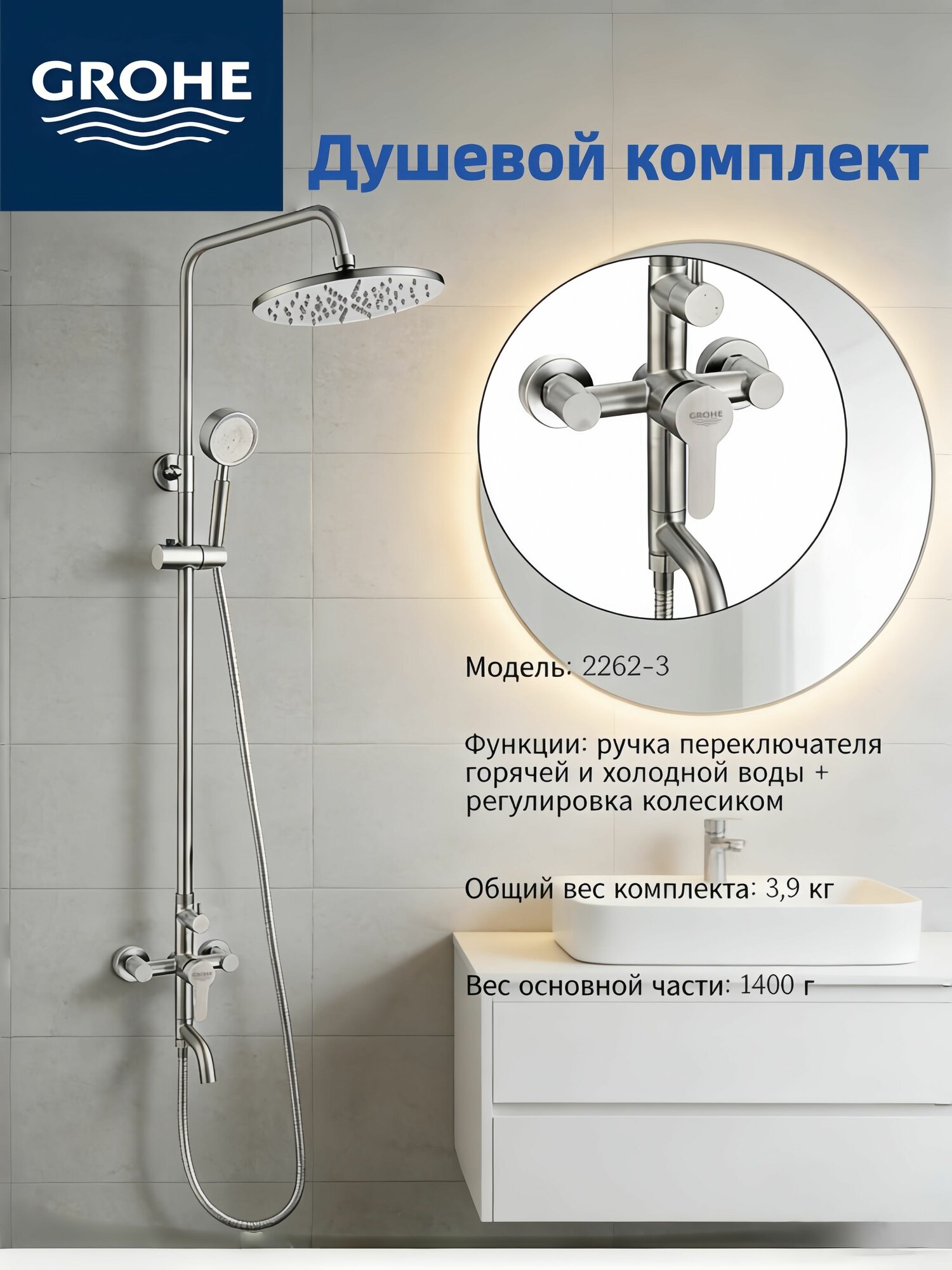 Комплект душа Grohe с трехрежимным душевыми насадками, подвесным штангой, в стиле минимализма и шика