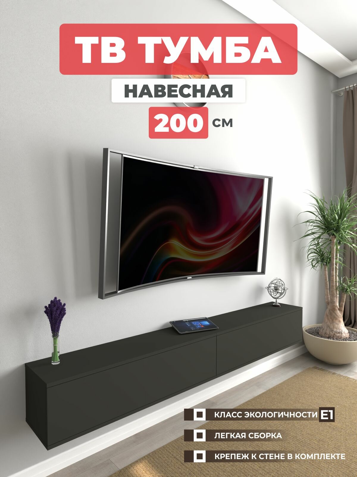 Тумба под ТВ парящая, навесная Флай 200, Графит