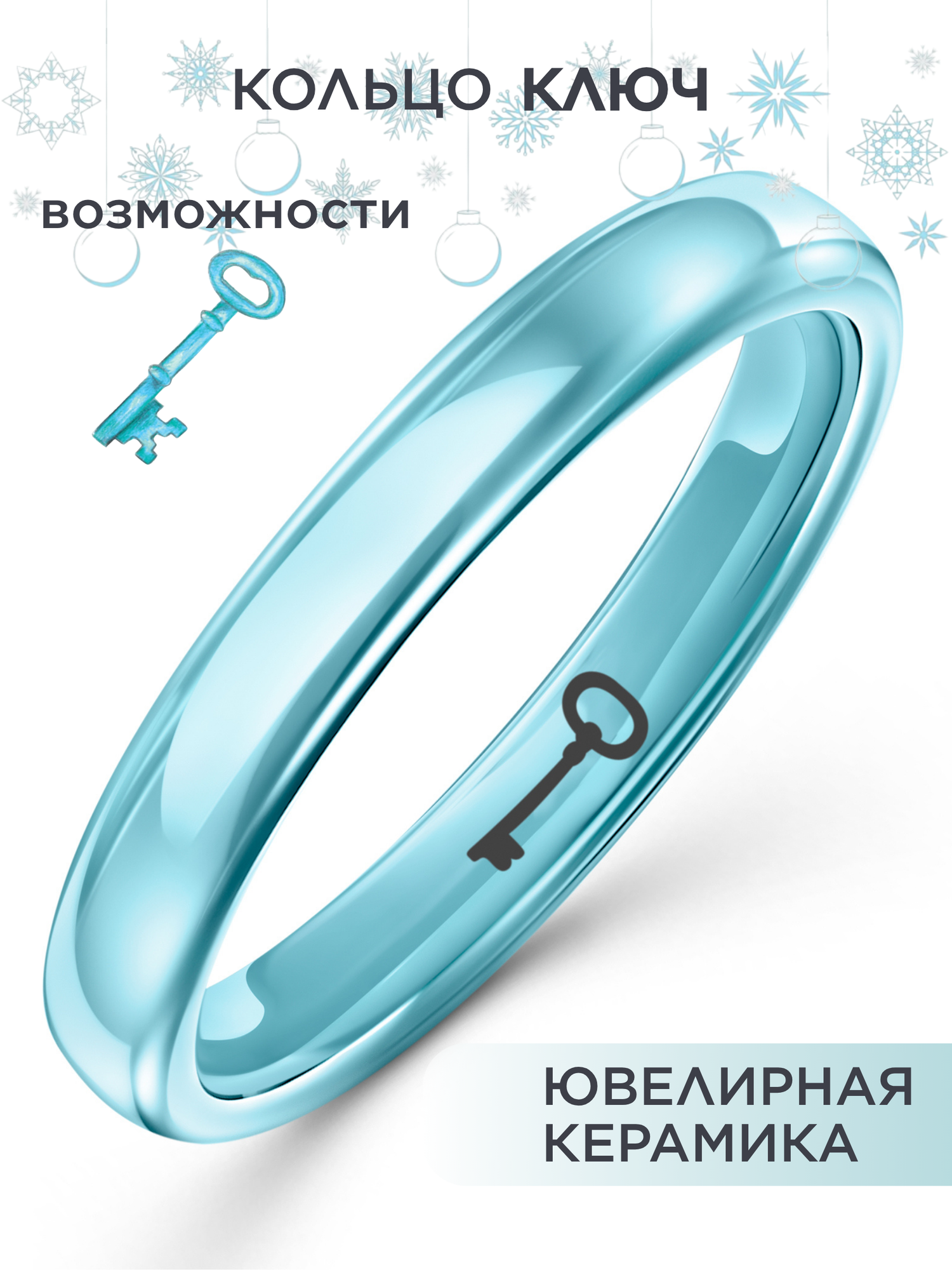 Кольцо, керамика