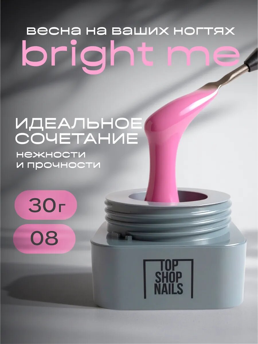 Гель для наращивания Bright me 08