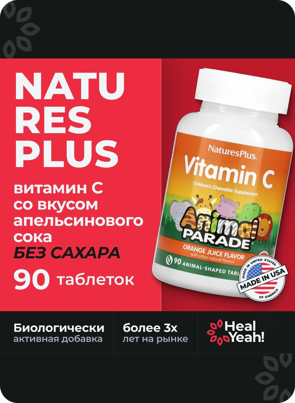 NaturesPlus, Animal Parade, жевательный витамин C со вкусом апельсинового сока, без сахара, 90 таблеток в форме животных